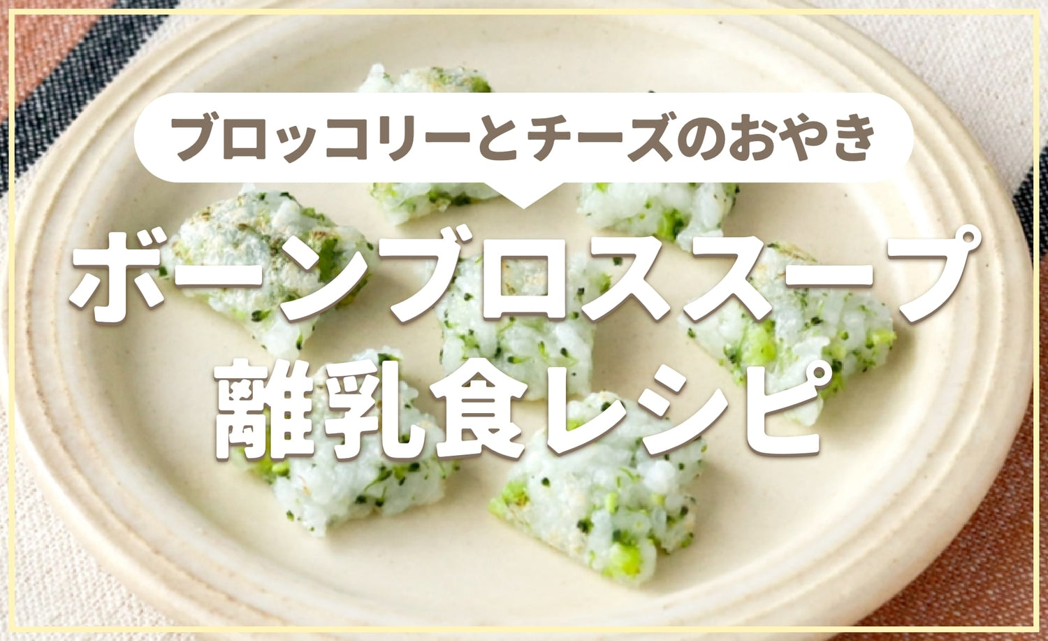 ボーンブロススープおすすめの骨は？材料の鶏骨鶏ガラ牛骨、豚骨、鹿骨の違い【管理栄養士監修】 【公式】both（ボスドット）オンラインショップ